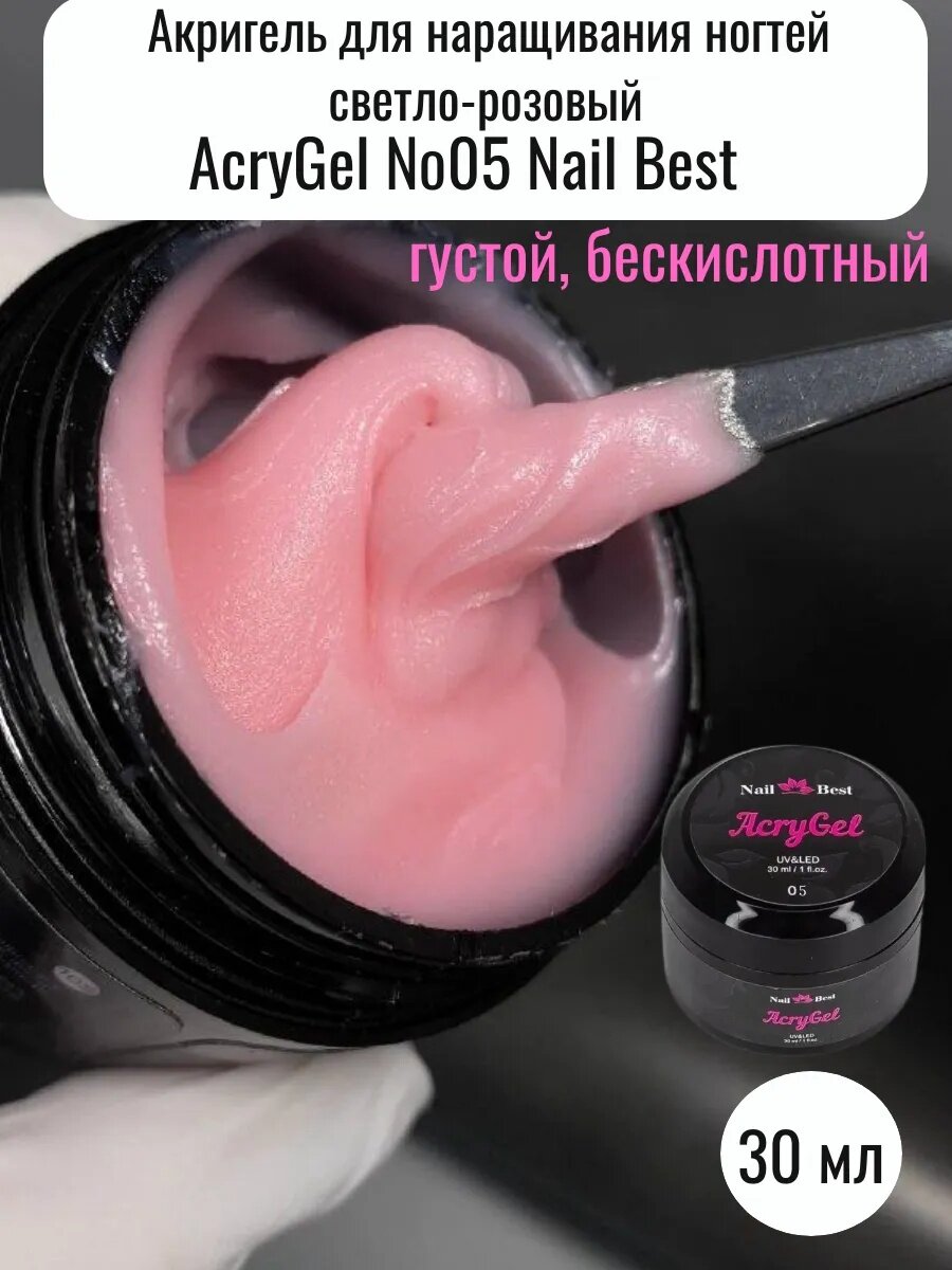 Гель для наращивания AcryGel 05 (акригель) в банке 30гр