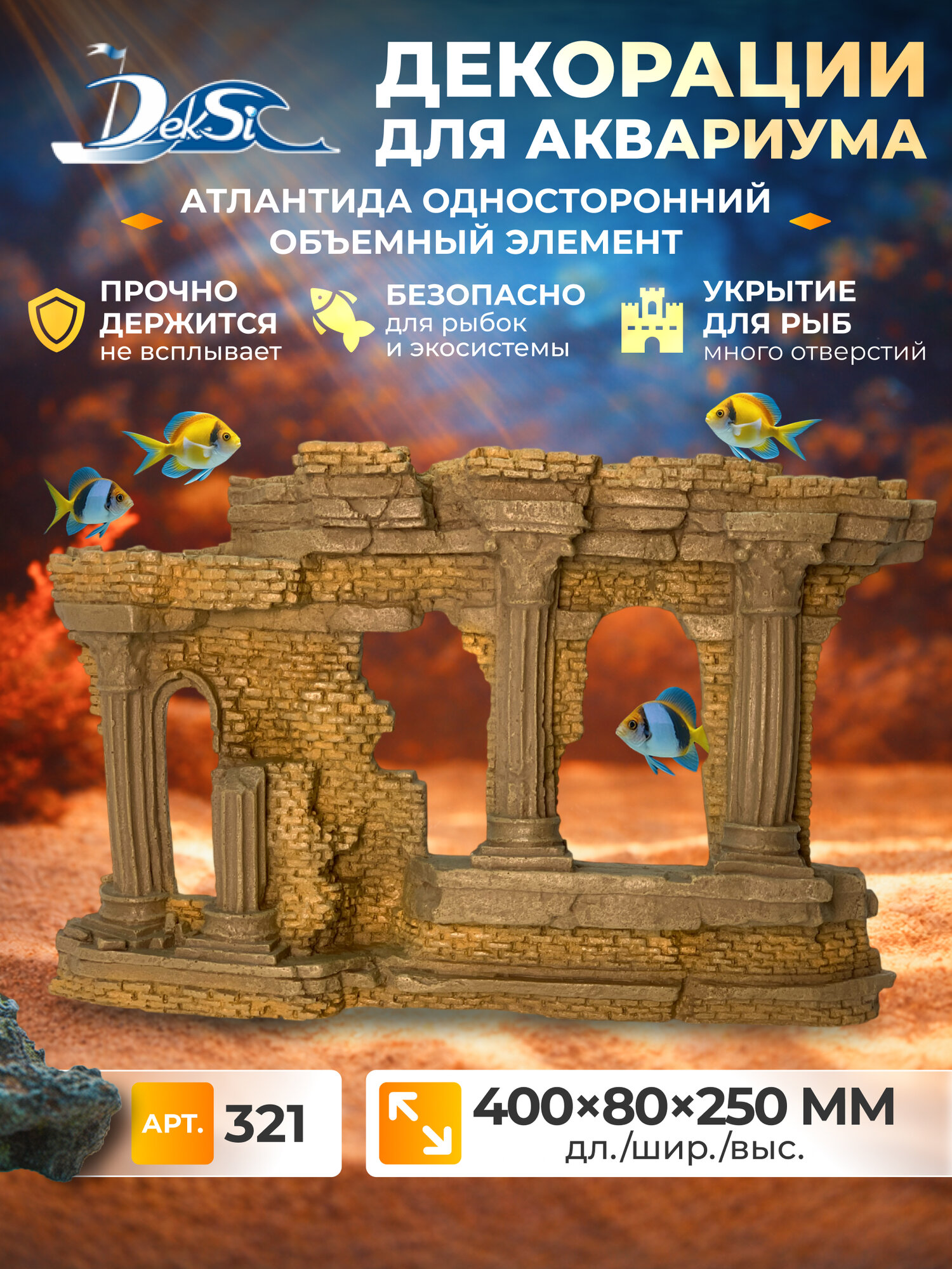 Декорация для аквариума замок Атлантида, Грот DEKSI 321 односторонний объемный элемент