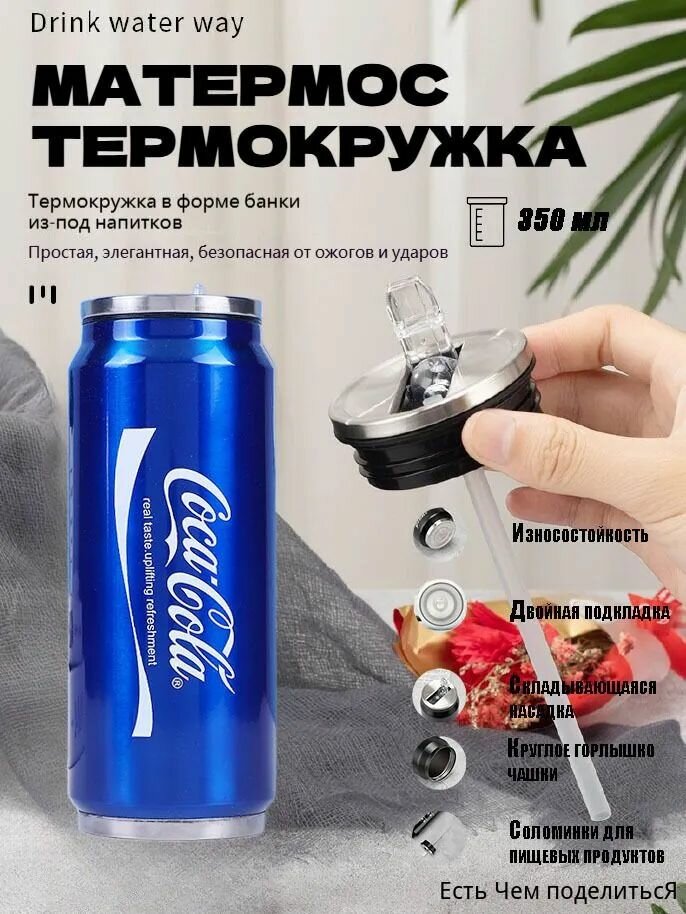 Термокружка, 0.35 л