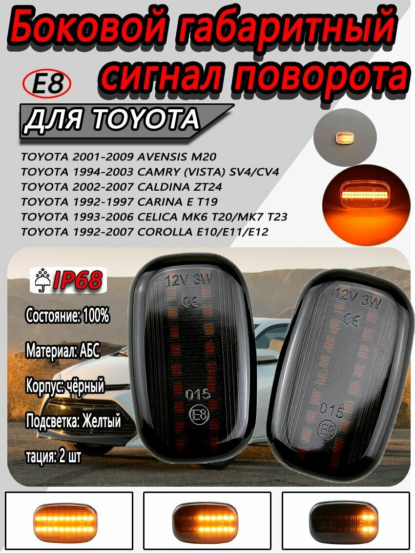 Фары автомобильные, Указатель поворота, 2 шт, арт. Динамические поворотники подходят для Тойота Селика T20