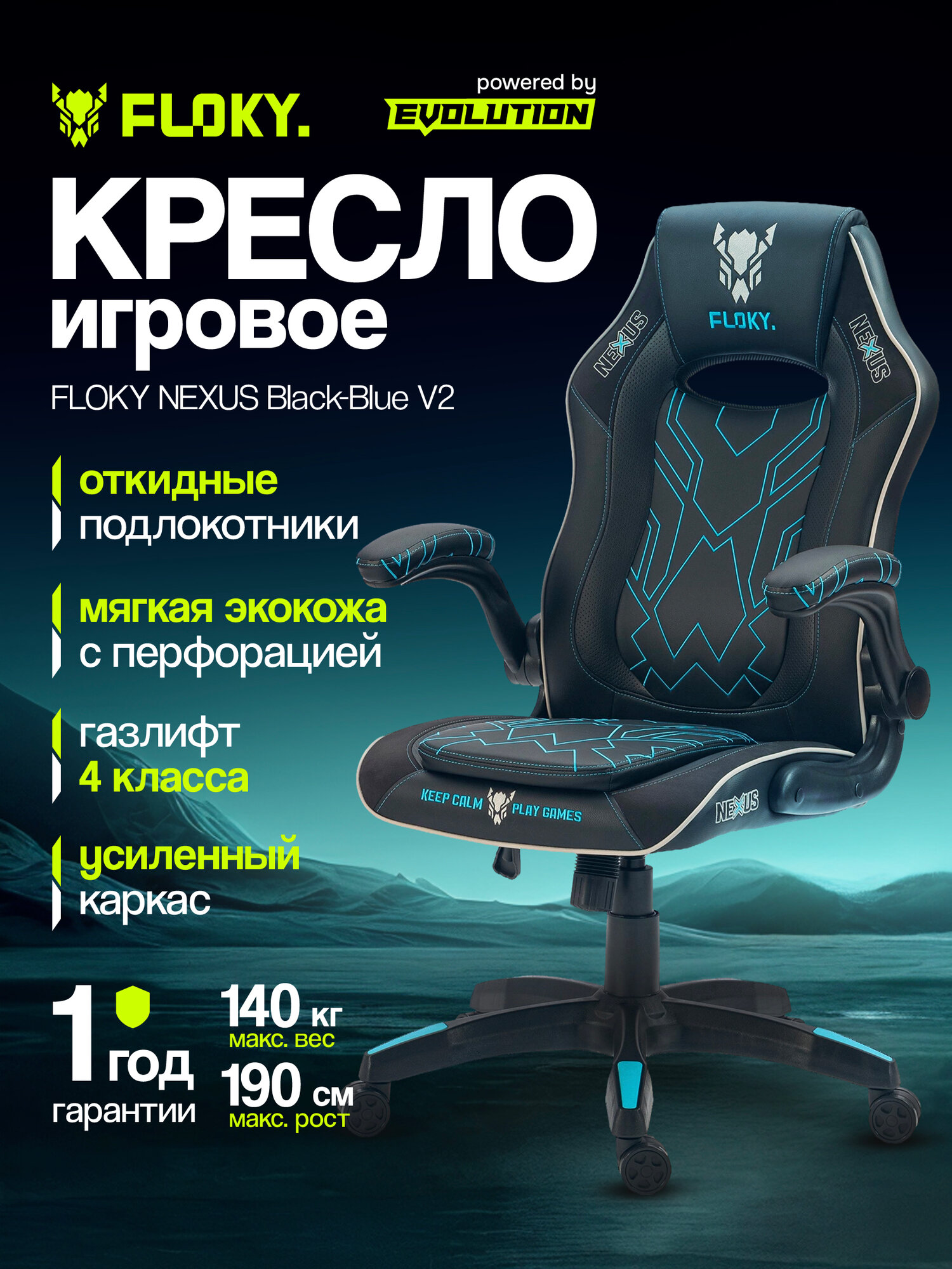 Компьютерное кресло Evolution FLOKY NEXUS V2, экокожа, черное/бирюзовое, с подлокотниками
