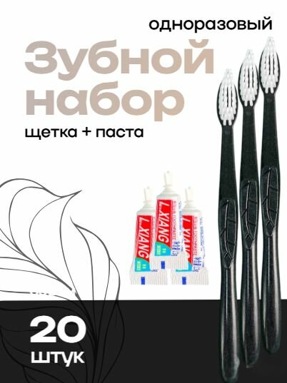 Одноразовые зубные щетки с пастой BL.XIANG 20