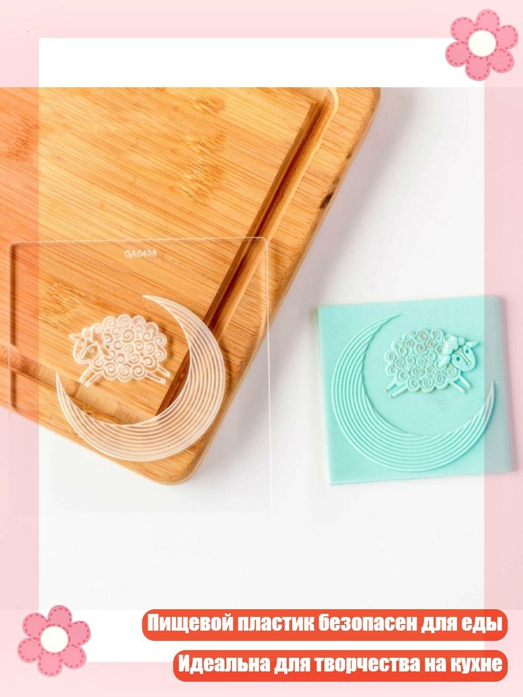 Пластиковый формочк для печенья, термостойкий, пищевой, Qa0498