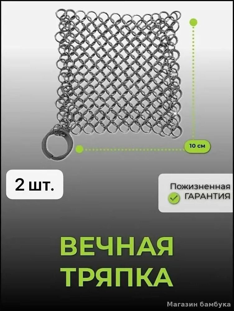 Тряпка, 2 шт