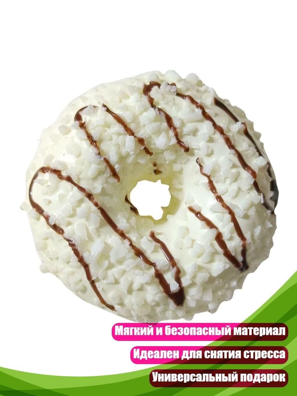 Пончик-антистресс, Белый