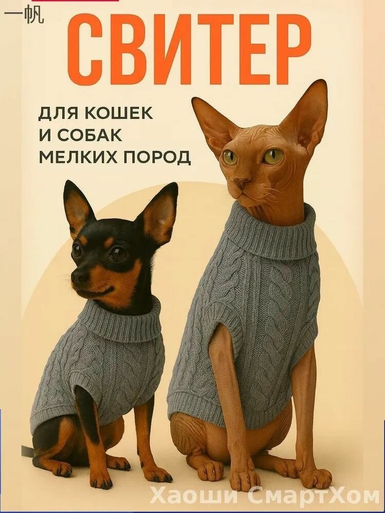 Вязаный свитер X489, для собак и кошек, серый, размер S, демисезон, 1 шт