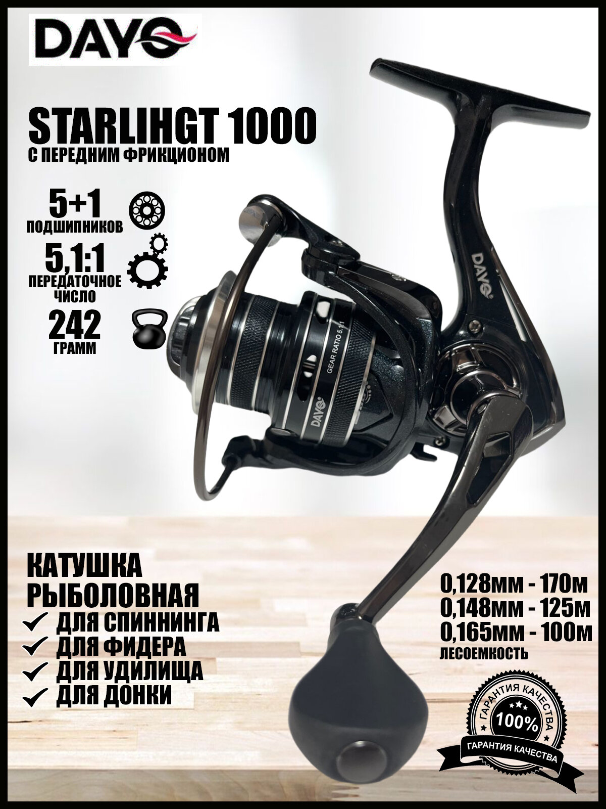 Катушка для спиннинга DAYO STARLIGHT 1000, 5+1 подшипников, рыболовная безынерционная с передним фрикционом