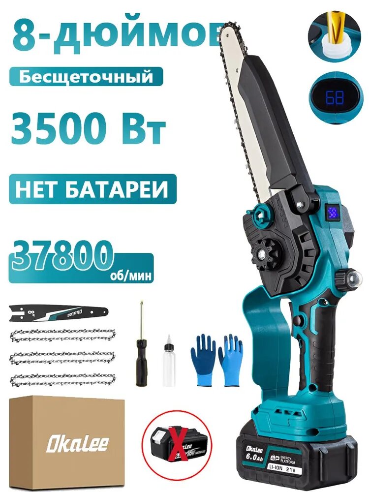 OKALEE 37800 об/мин бесщеточная электрическая цепная пила высокой мощности с дисплеем мощности - Нет батареек