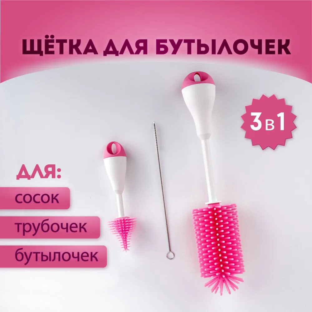 Ершики для бутылочек, щетка для мытья детской посуды, в комплекте - 3 шт, цвет розовый