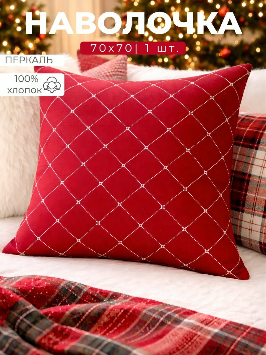 Наволочка 70х70 Перкаль Хлопок Звёздочки и полосочки на красном 1 шт.
