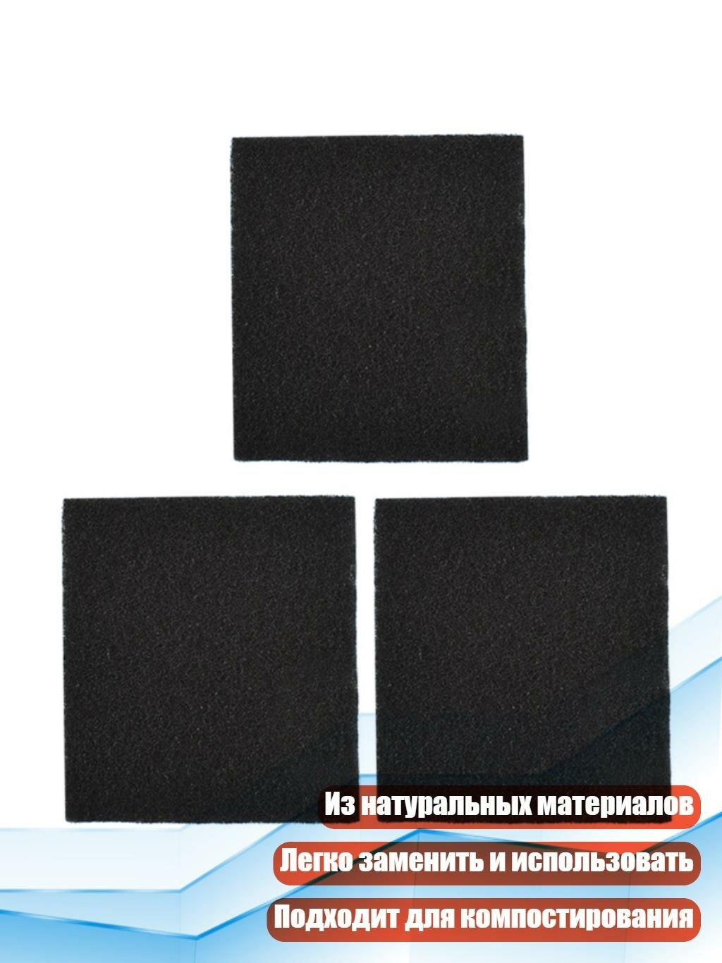 Угольные фильтры для компоста