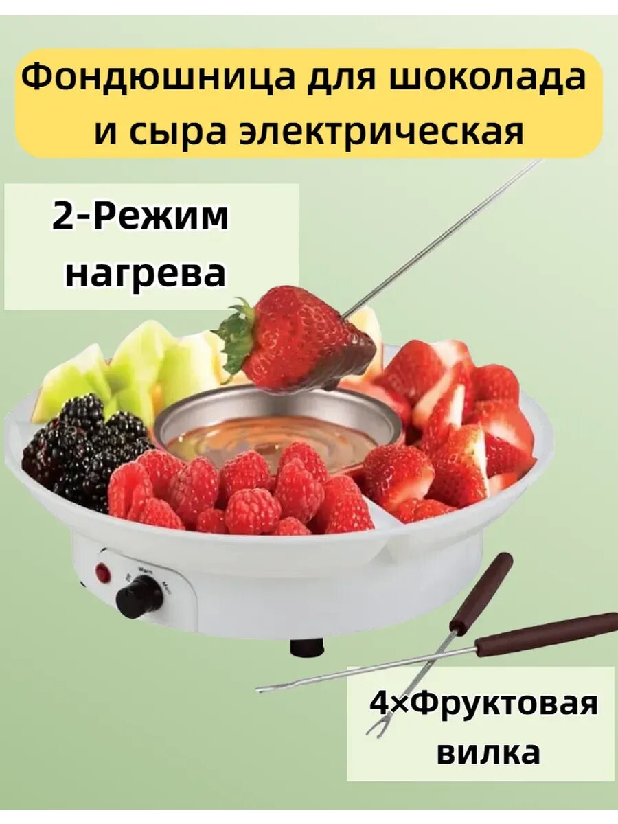 Набор для фондю / фондюшница для сыра и шоколода