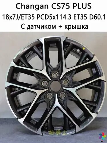 Changan CS75 Колесный диск 18x7" PCD5х114.3 ET35 D60.1