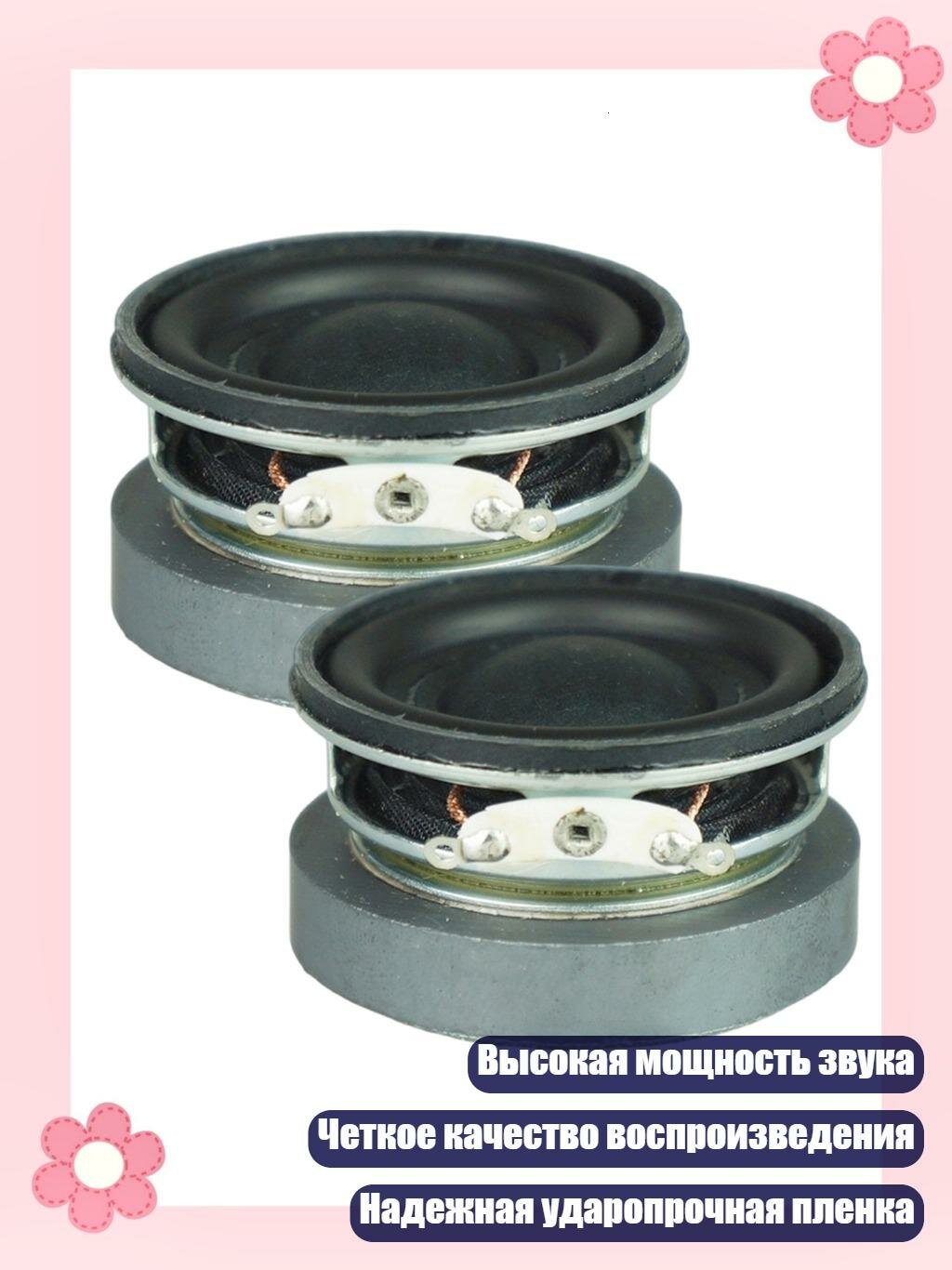 Динамики 45 мм, 4 Ом, 5 Вт