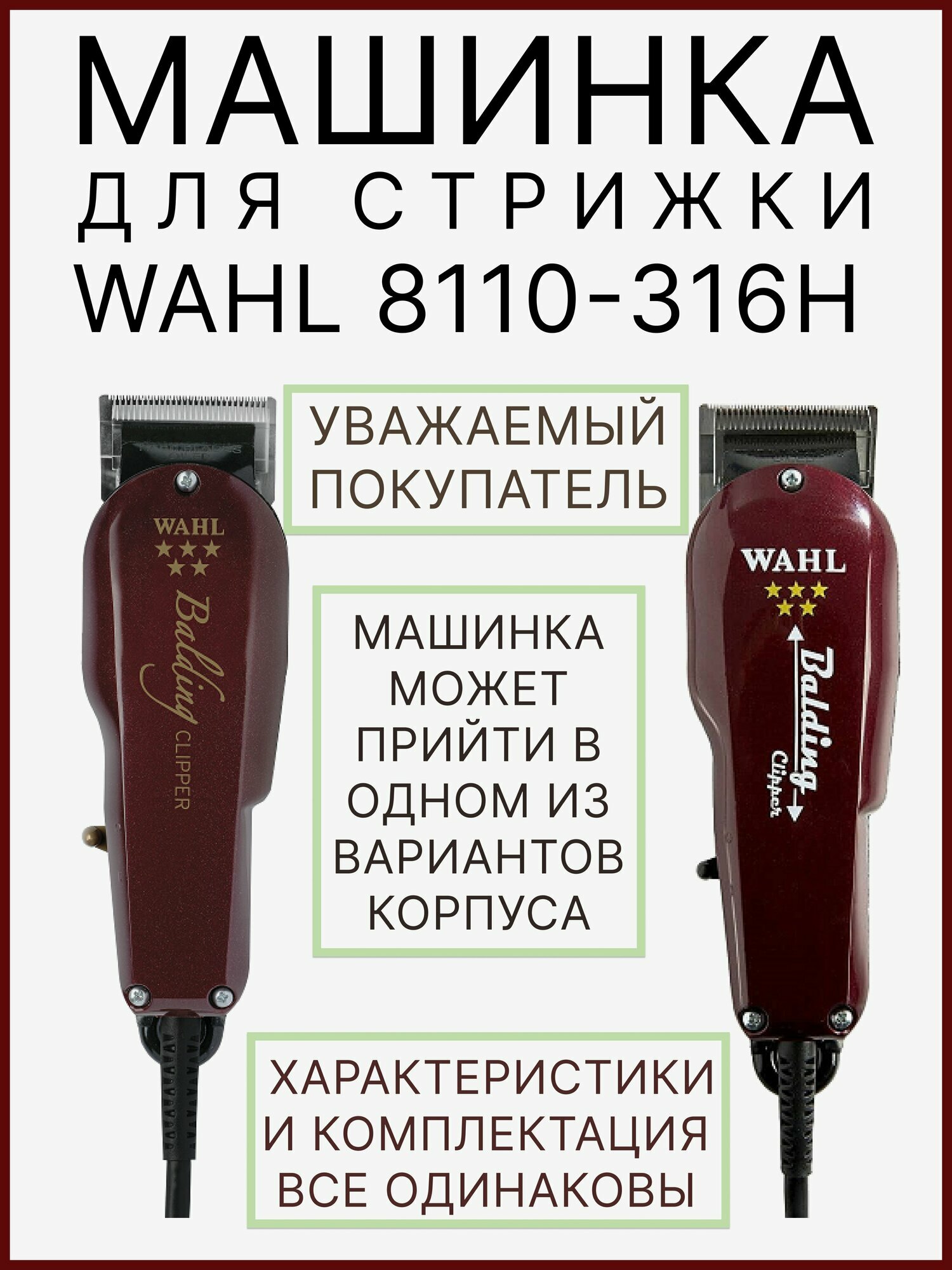 Машинка для окантовки и фейдинга Wahl Balding 8110-316H/4000-0471 сетевая, 0,4/40 мм