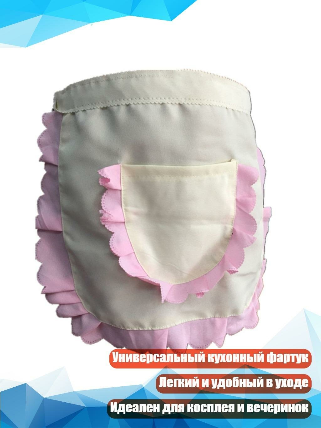 Фартук с рюшами для женщин, Розовый