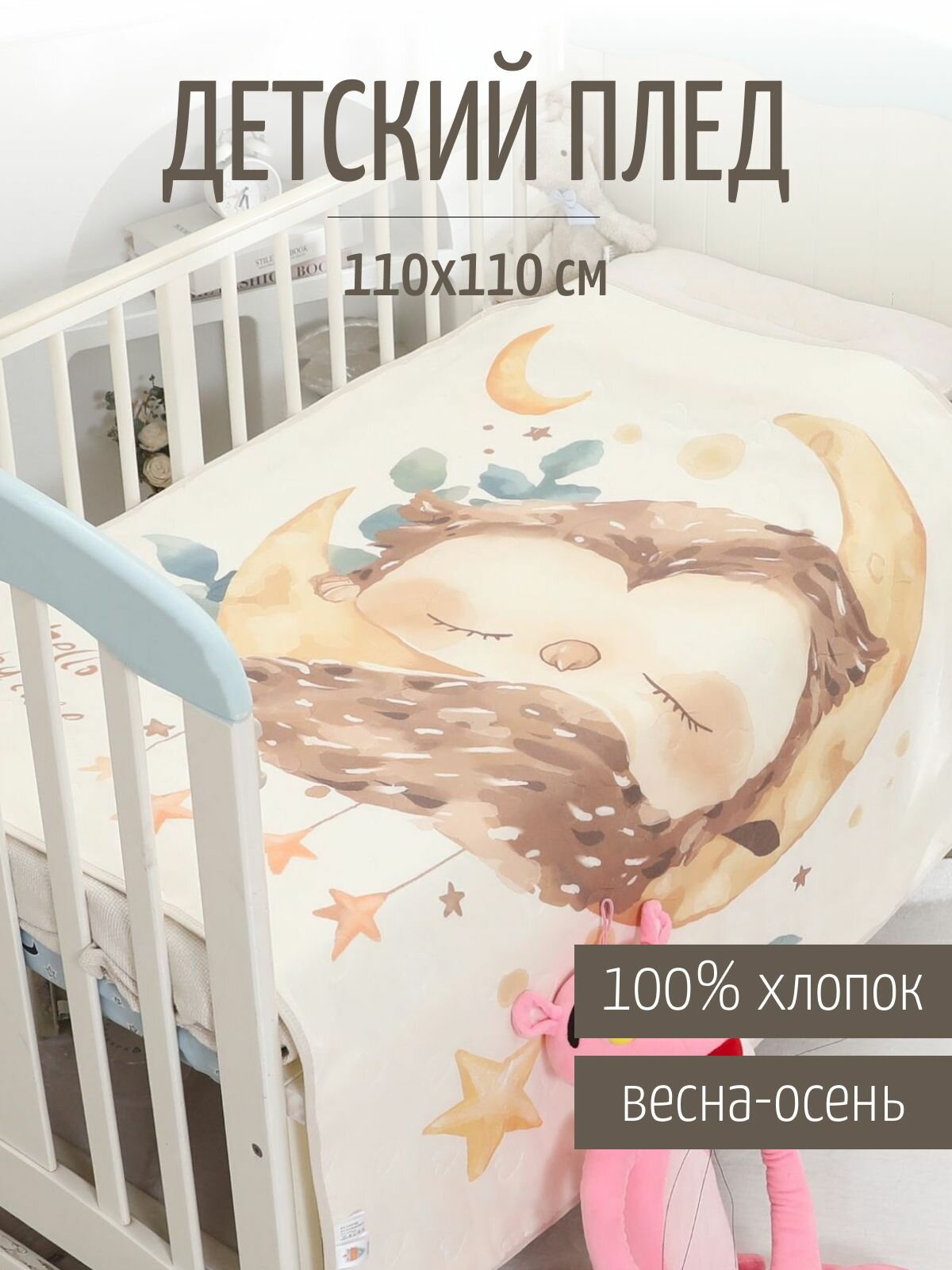 Муслиновый плед для новорожденных 110*110 см, хлопок