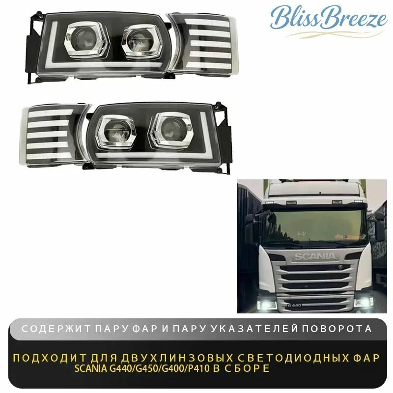 Фара автомобильная, Светодиодная, 2 шт, арт. Фары Scania 5 series-1