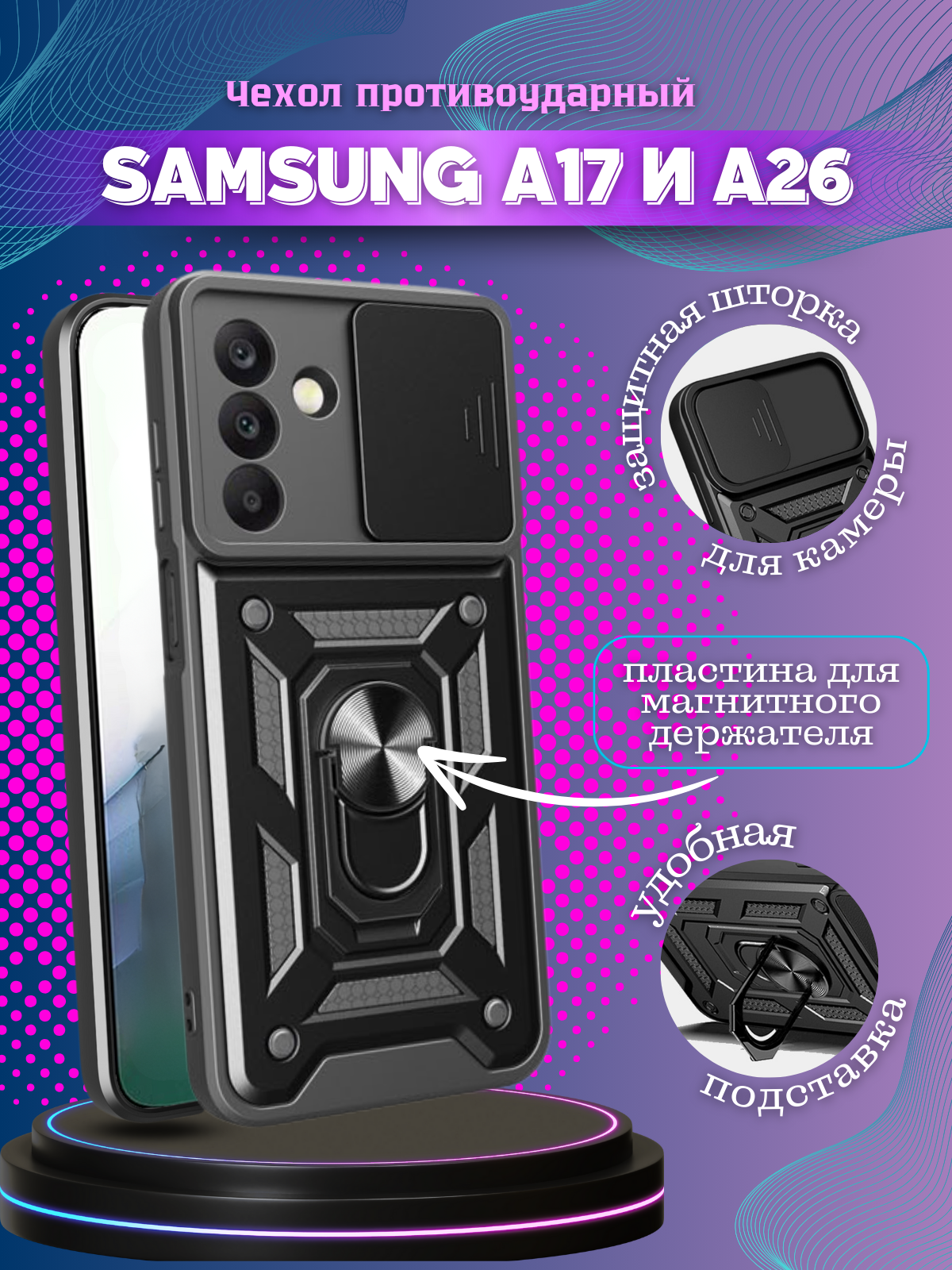 Чехол противоударный armors на Samsung A17 и A26 / Самсунг А17 и А26 с защитой камеры (Черный)