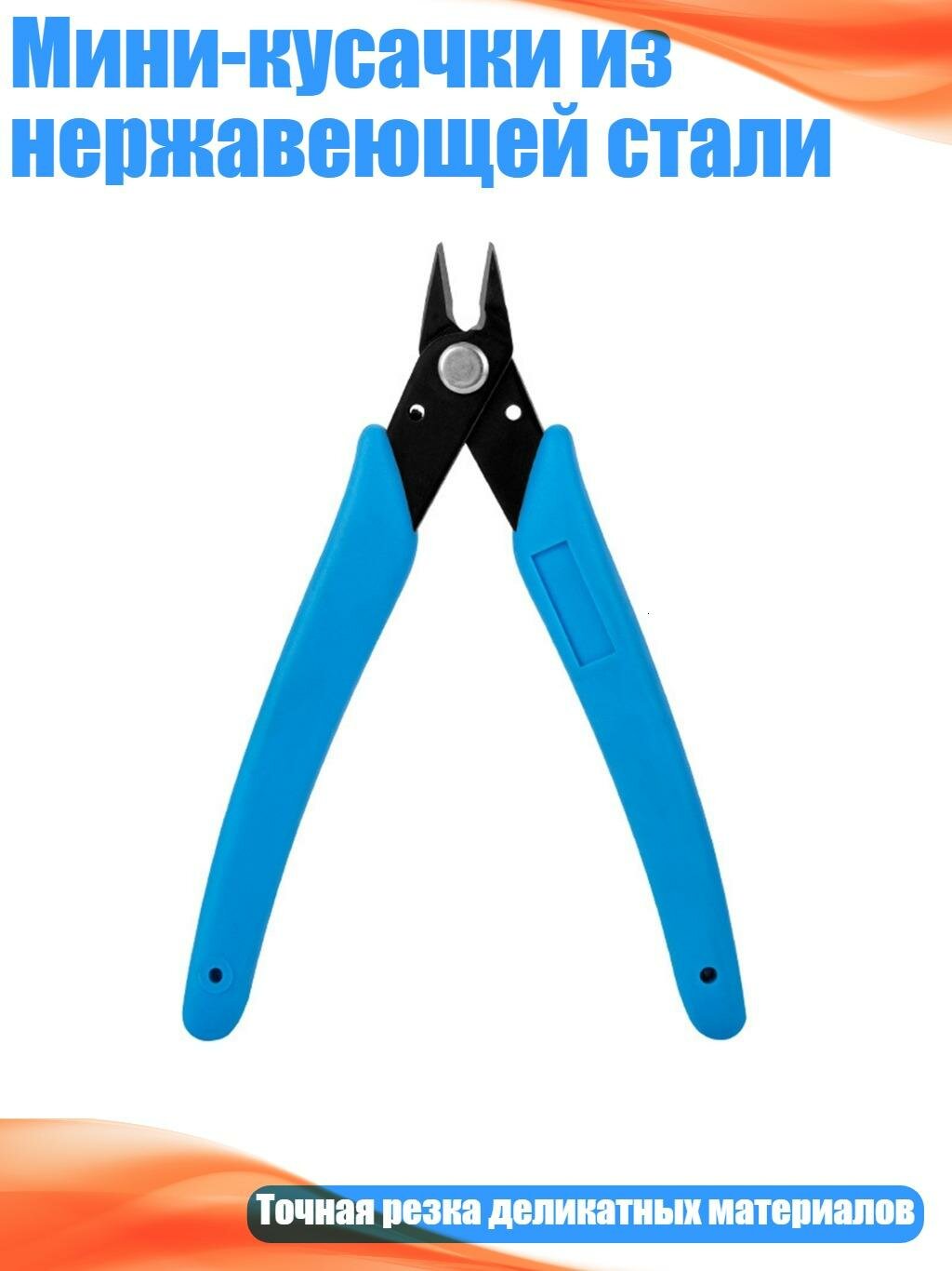 Мини-кусачки из нержавеющей стали, Синий