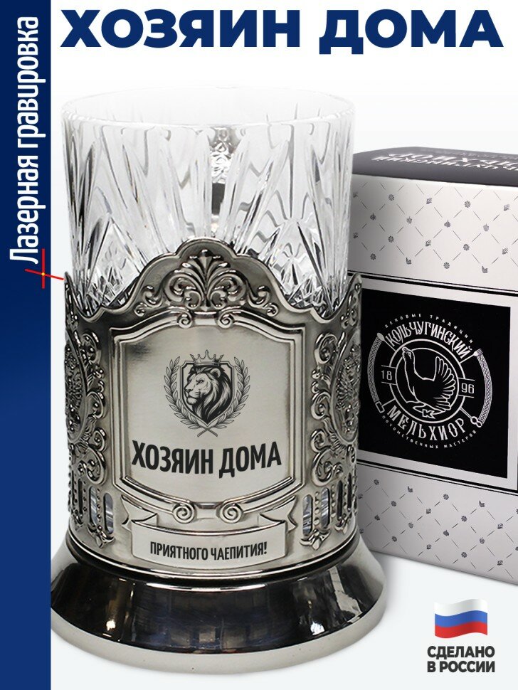 Подстаканник "Хозяин дома"