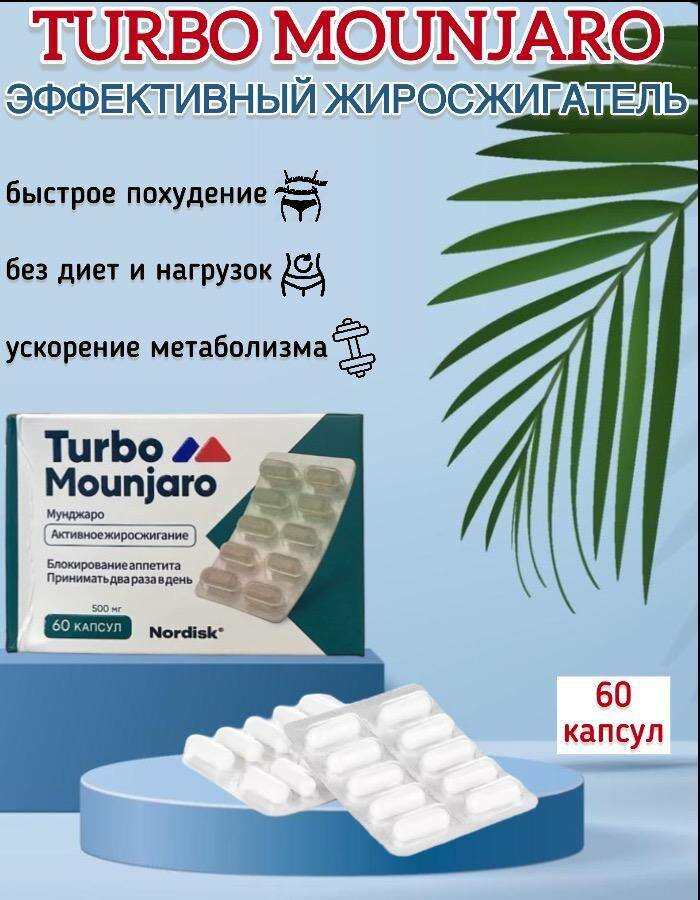 Капсулы для похудения Мунджаро - жиросжигатель, 60 капсул