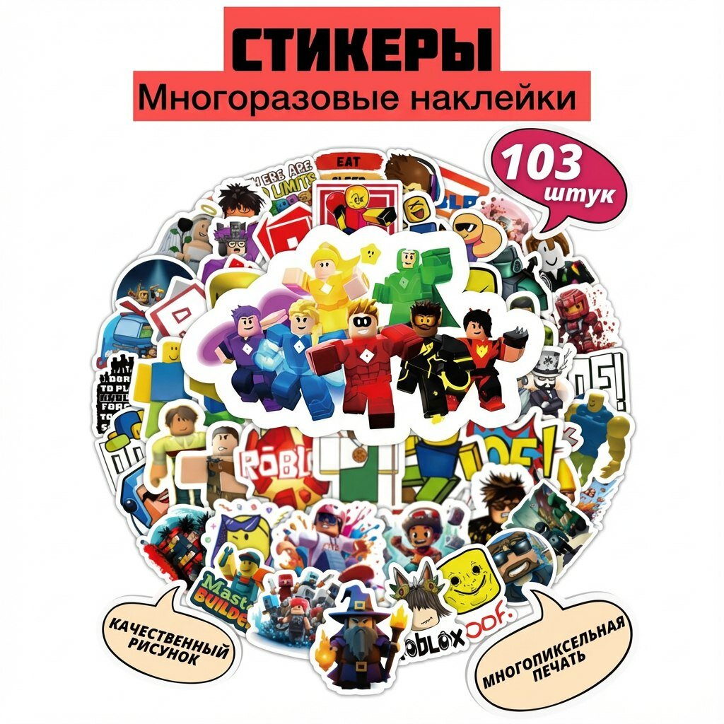Набор наклеек Роблокс 103 шт, интерьерные стикеры Roblox, водостойкие наклейки на чехол и ноутбук