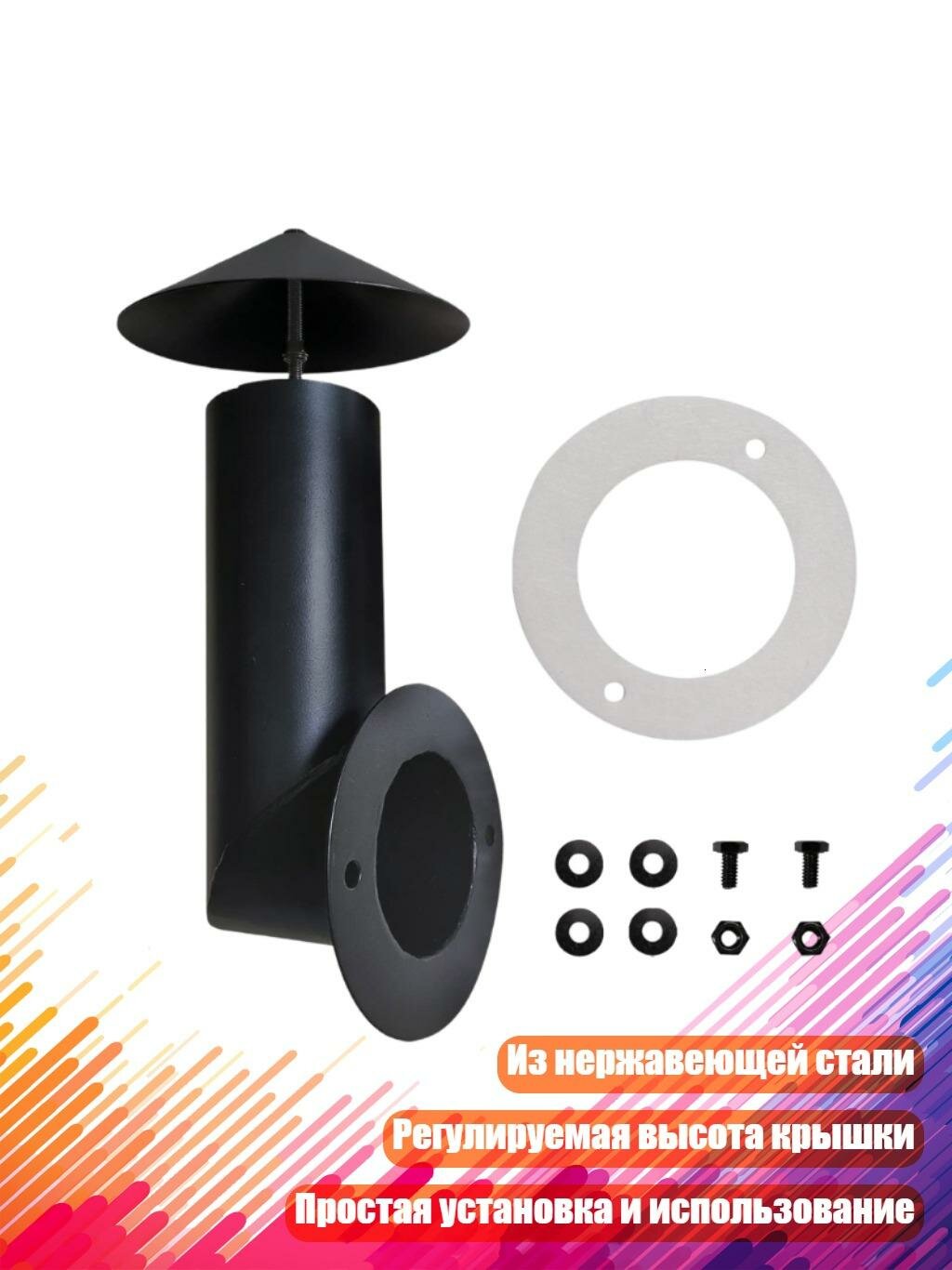 Дымоход для пеллетного гриля из нержавеющей стали