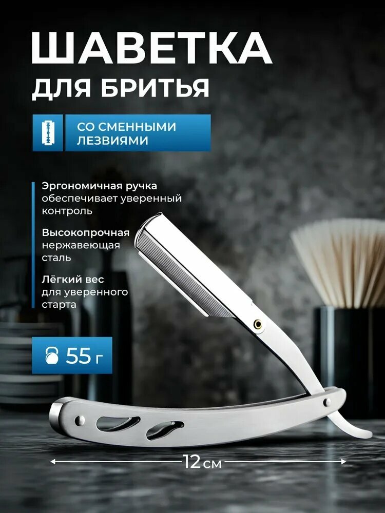 Опасная бритва для мужчин Dioggi, шаветка для бритья