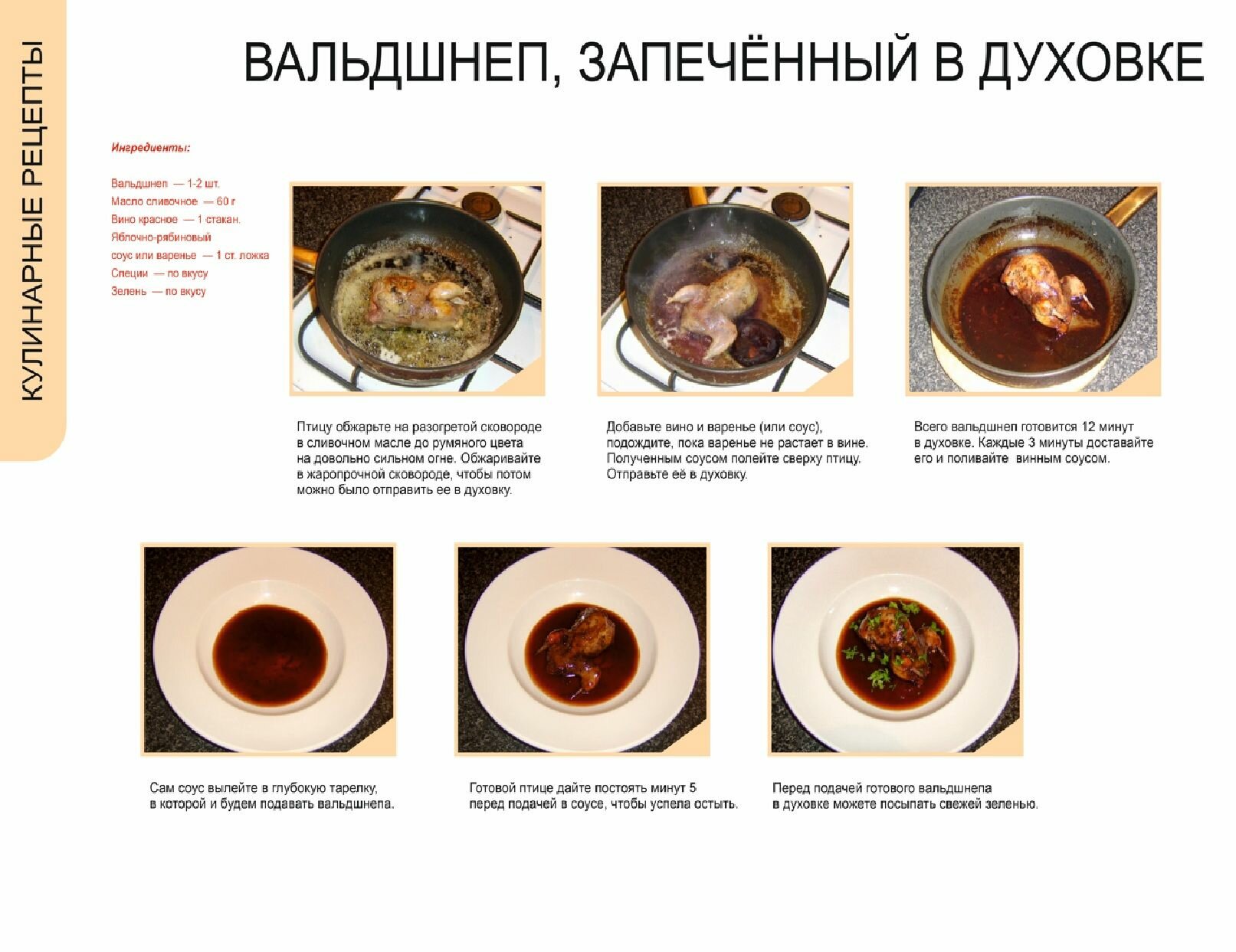 Плакаты профтех "Кулинарные рецепты"