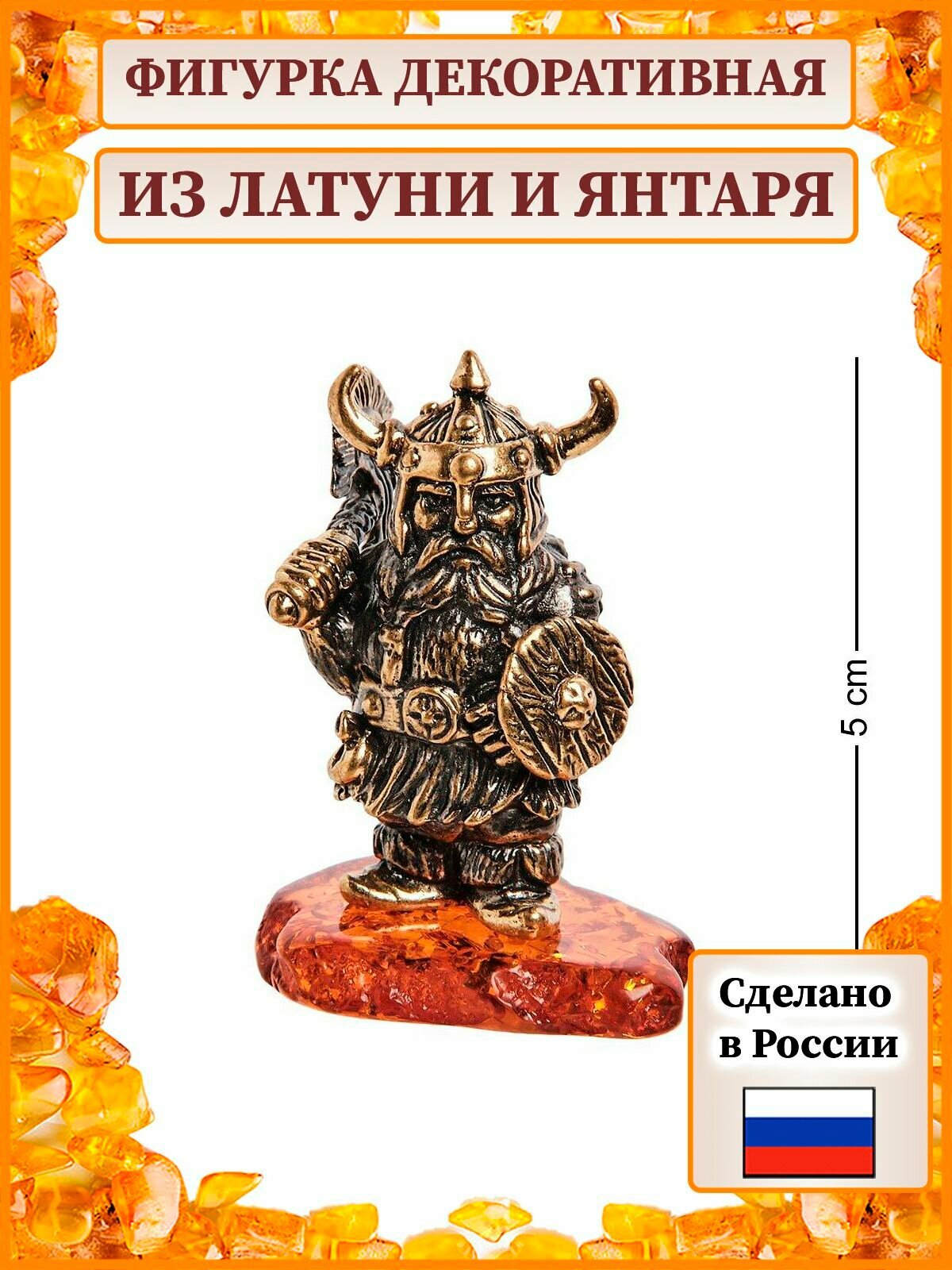 Фигурка "Викинг" (латунь, янтарь) A2163330