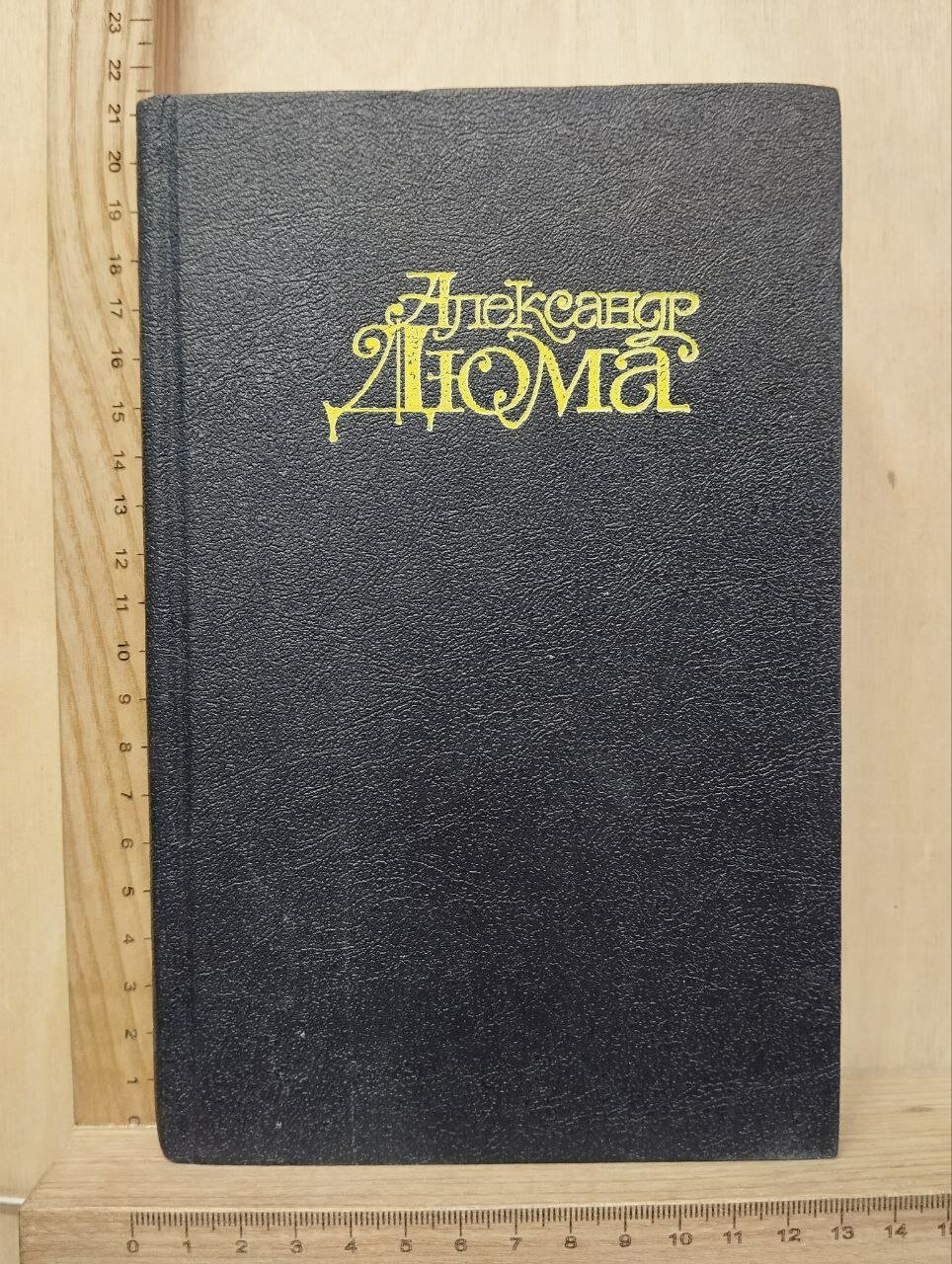 Собрание сочинений в пятнадцати томах. Т. 8. Виконт де Бражелон, или Десять лет спустя
