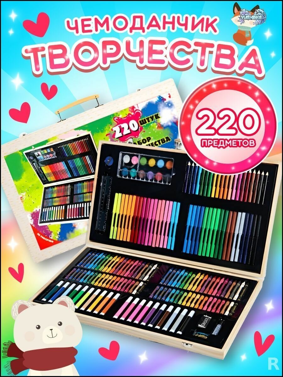 Эксклюзивный набор для творчества 220 предметов размещен в деревянном чемоданчике для рисования