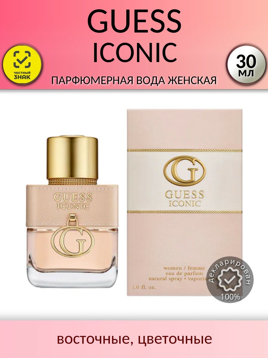 Guess Iconic For Women Парфюмерная вода Женская 30мл восточный, цветочный аромат