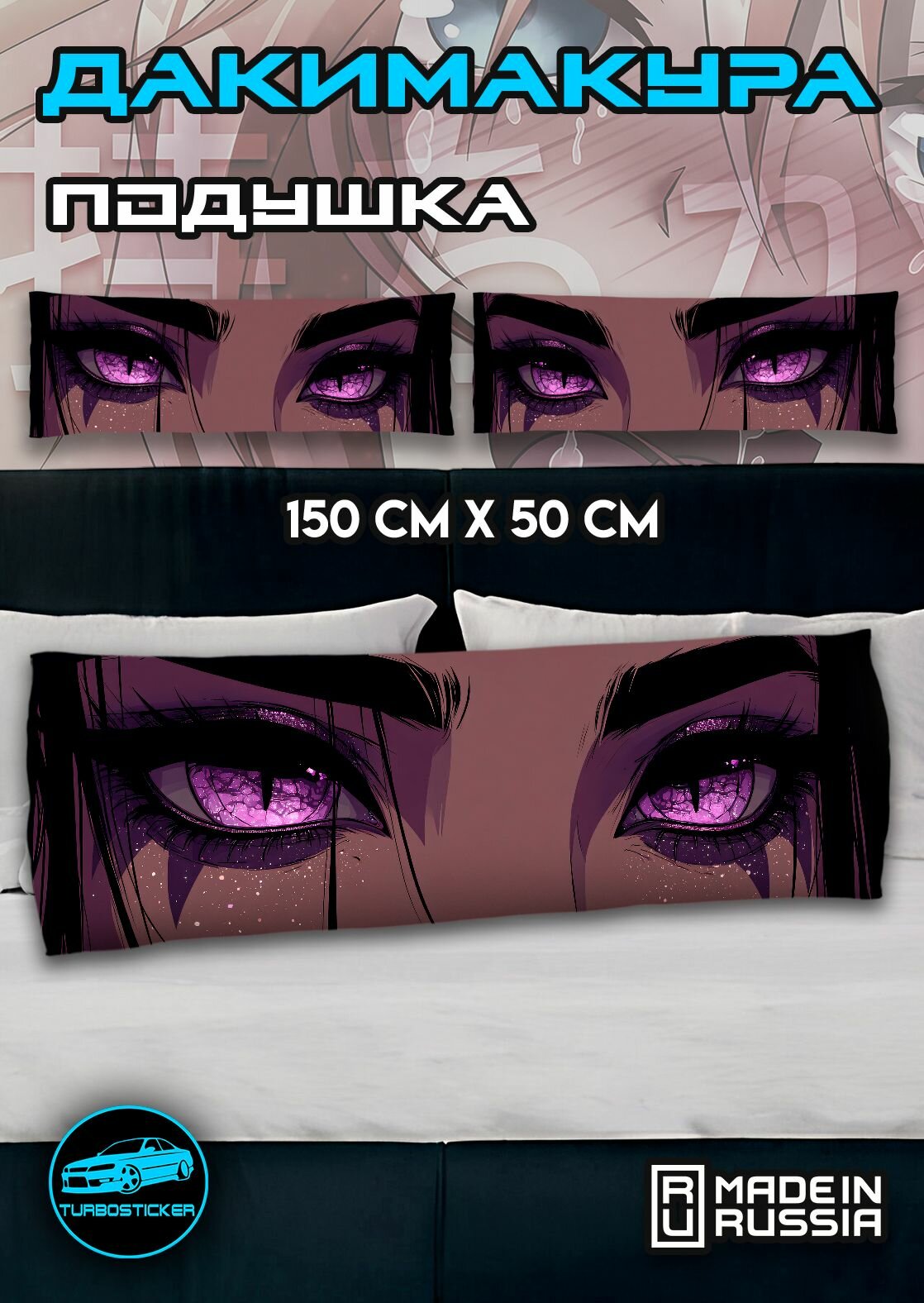 Дакимакура 150х50 подушка аниме