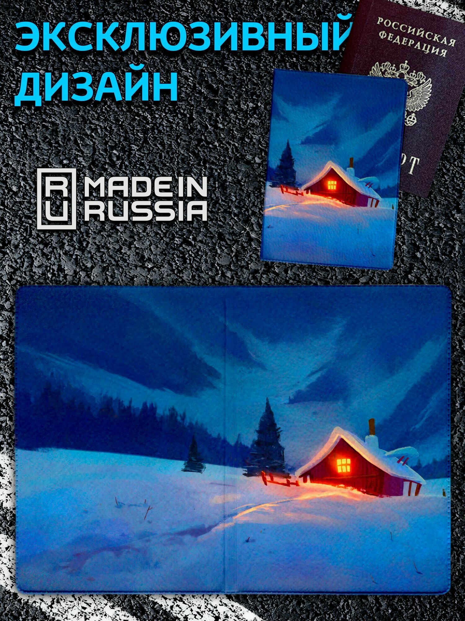 Обложка для паспорта