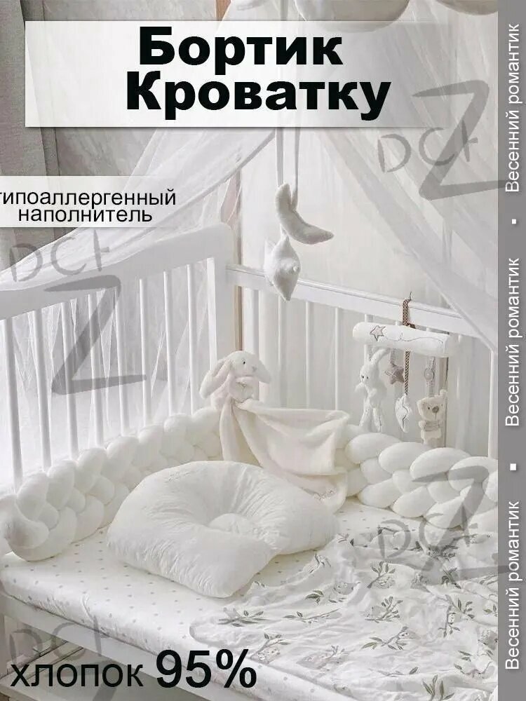 Бортики в кроватку для новорожденных Бортик Косичка В Кроватку 200x15CM