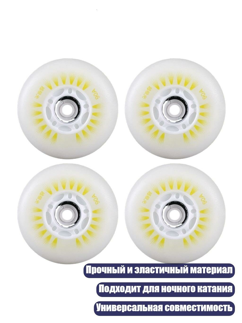 LED-колёса для роликовых коньков, 4 шт, Ослепительный цвет магне - 80mm
