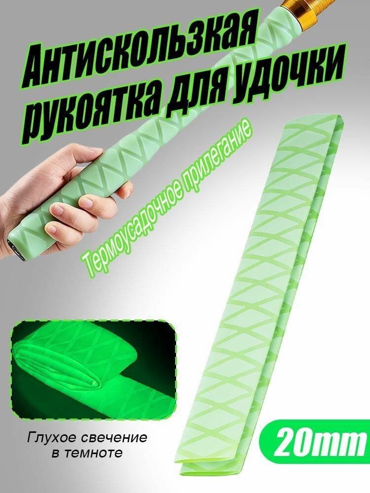 Нескользящая оболочка для удочки