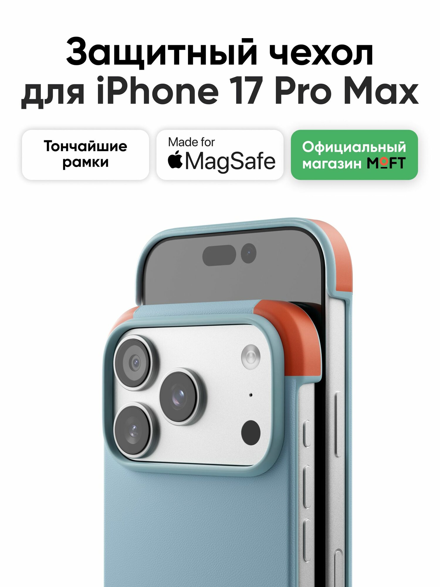 MagSafe защитный чехол из экокожи MOFT Frame Case для iPhone 17 Pro Max l Soothing Mist x Sunrise