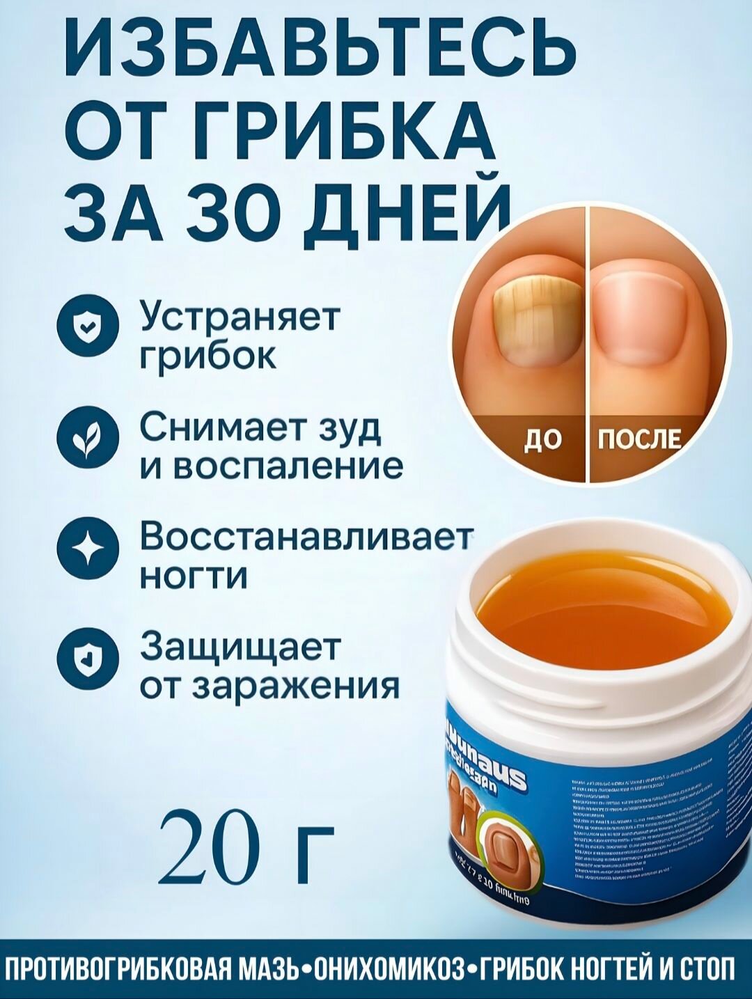 Китайская мазь от грибка ногтей 20 г
