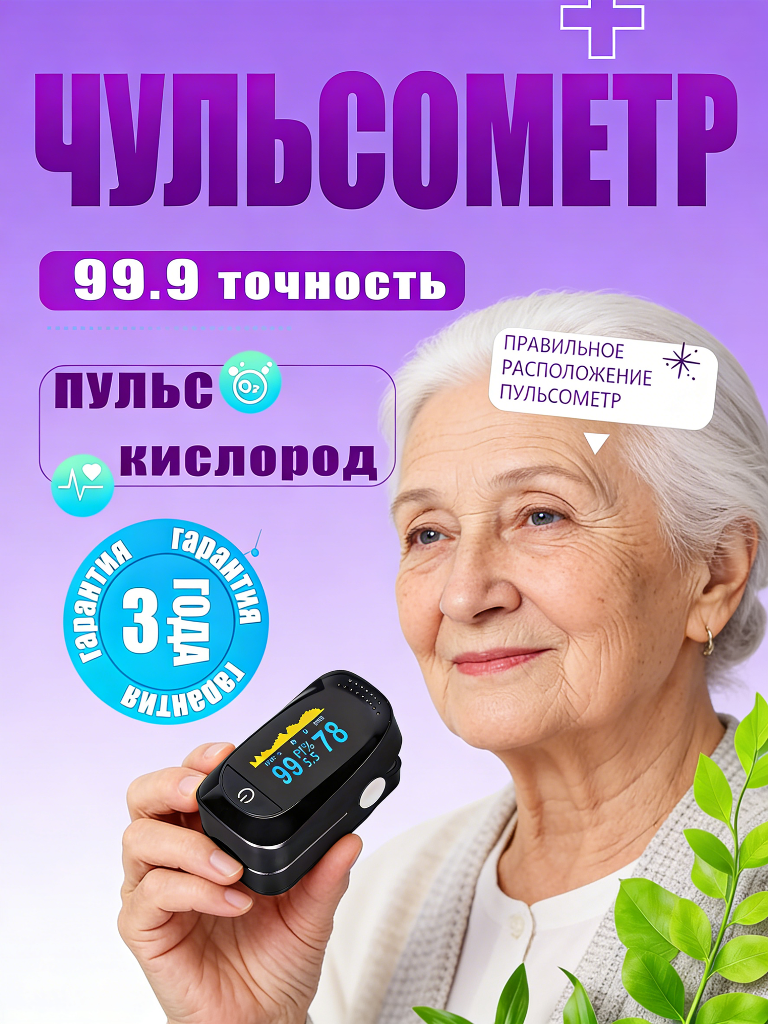 Пульсоксиметр, медицинский, на палец, чёрный, для всей семьи