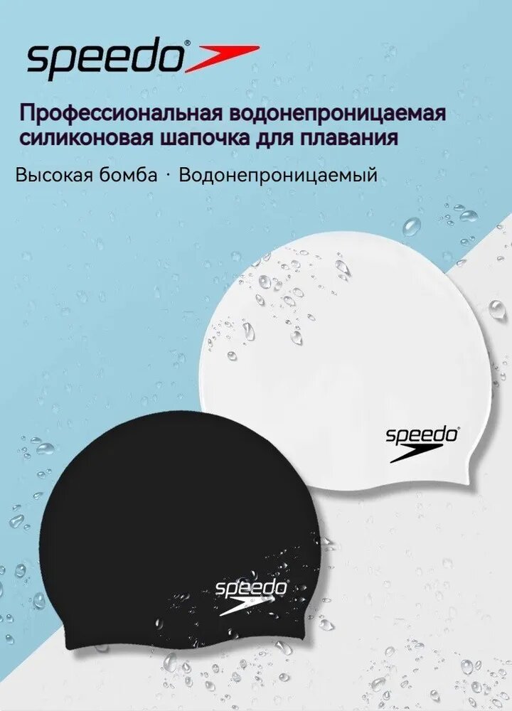 Speedo Шапочка для плавания — фото 1