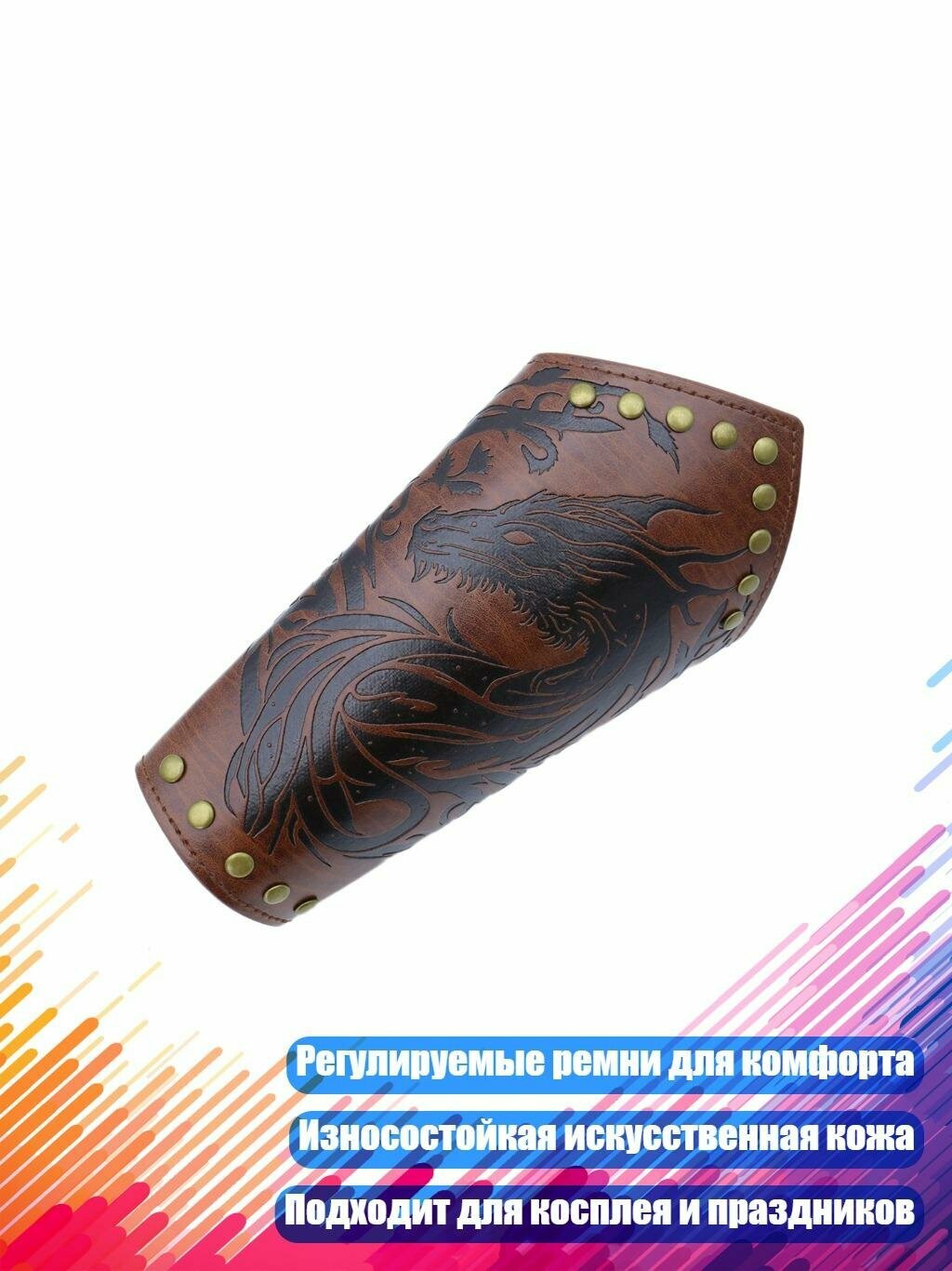 Средневековые защитные наручи с металлическими заклепками для спортсменов и любителей активного отдыха, летающий дракон - 1 предмет