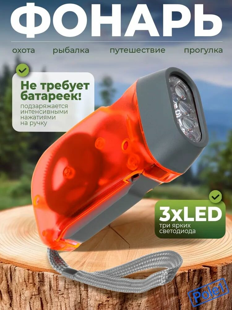 Фонарь ручной динамический жук со светодиодами Ермак, динамо-фонарь 3 LED, 198-013 фонарик туристический