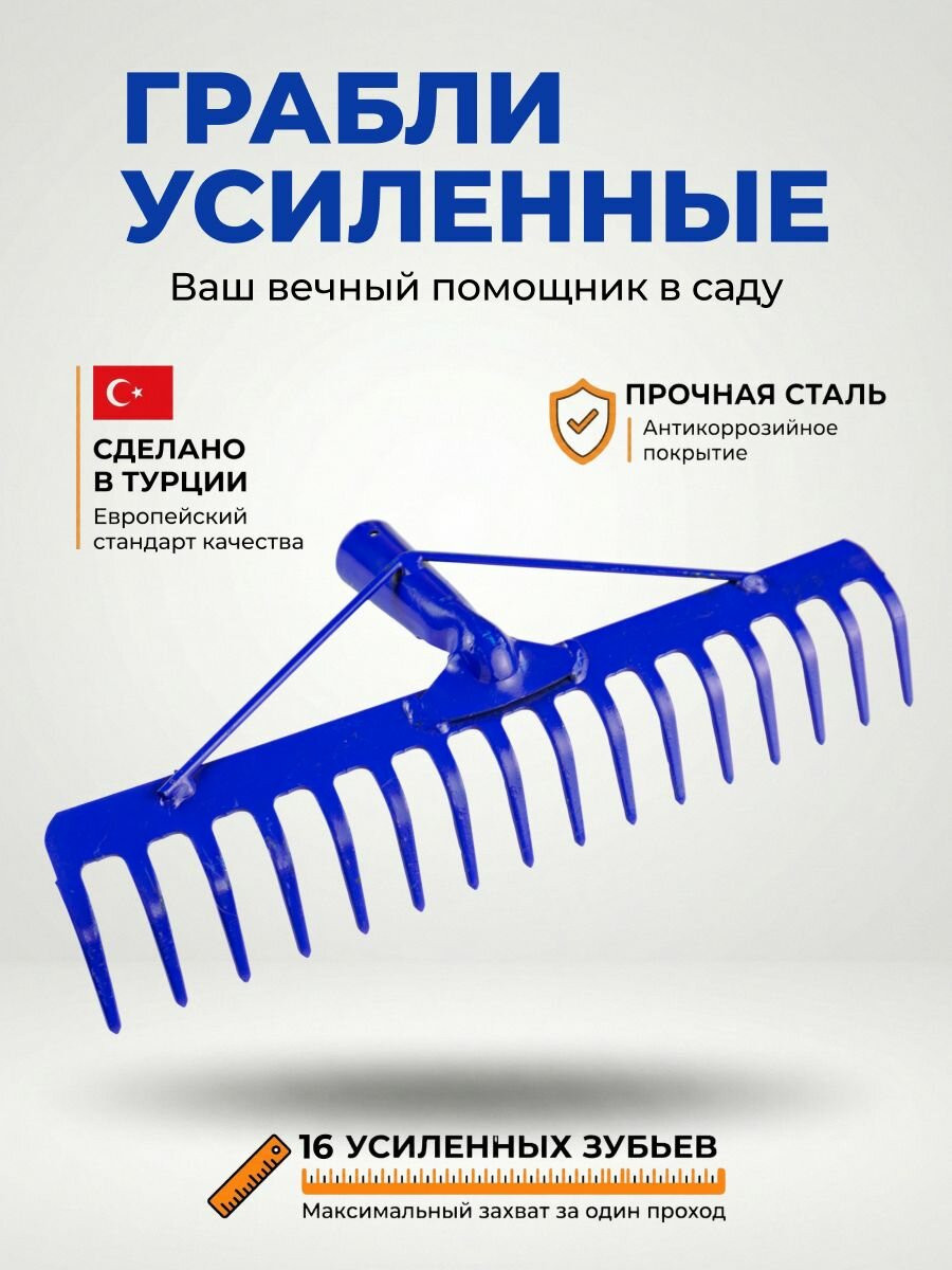 Kanat грабли 16 зубьев