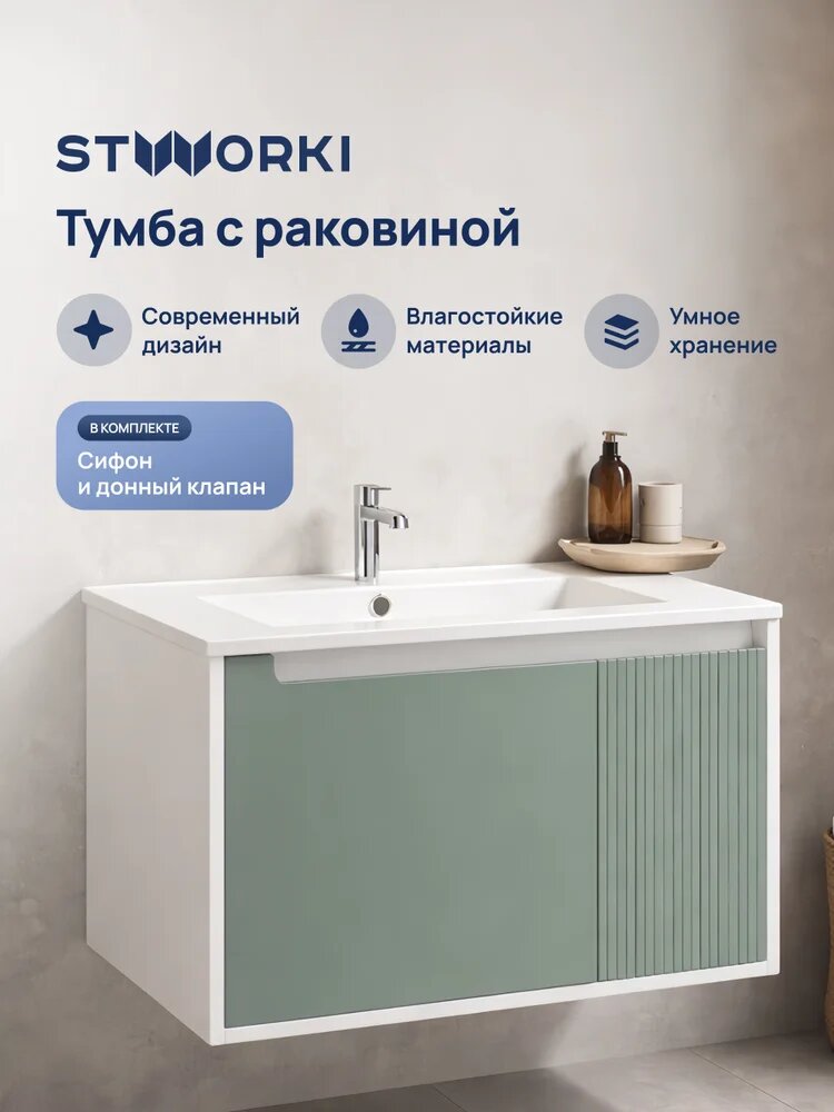 Тумба с раковиной STWORKI Мурманск 80 подвесная, 81 см, зеленая, белая, матовая, из МДФ, с дверками, раковина для ванной фаянсовая, прямоугольная, встроенный слив-перелив, с сифоном