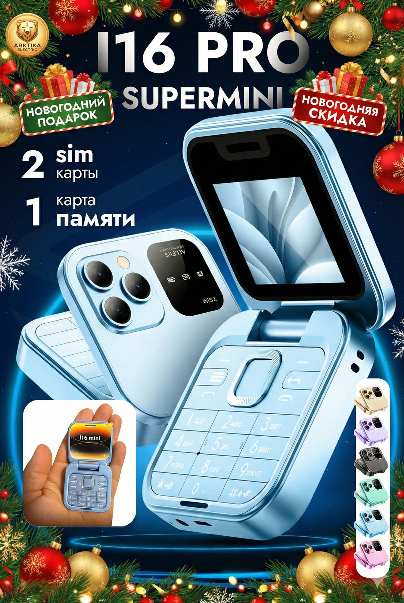 Mini i16 Pro синий. Мобильный телефон кнопочный раскладушка Новогодний подарок