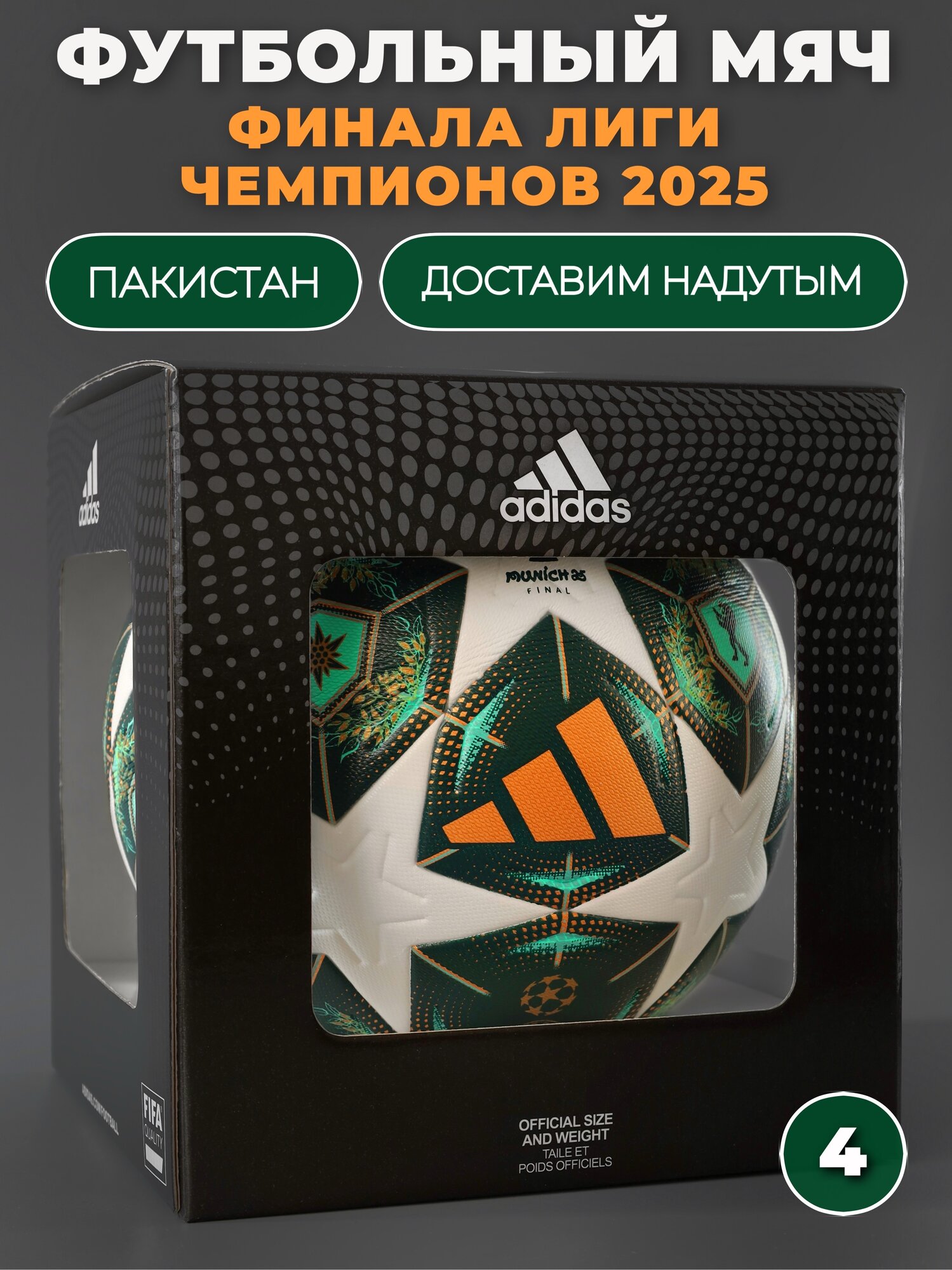 Мяч футбольный профессиональный Adidas Лиги чемпионов УЕФА 2025