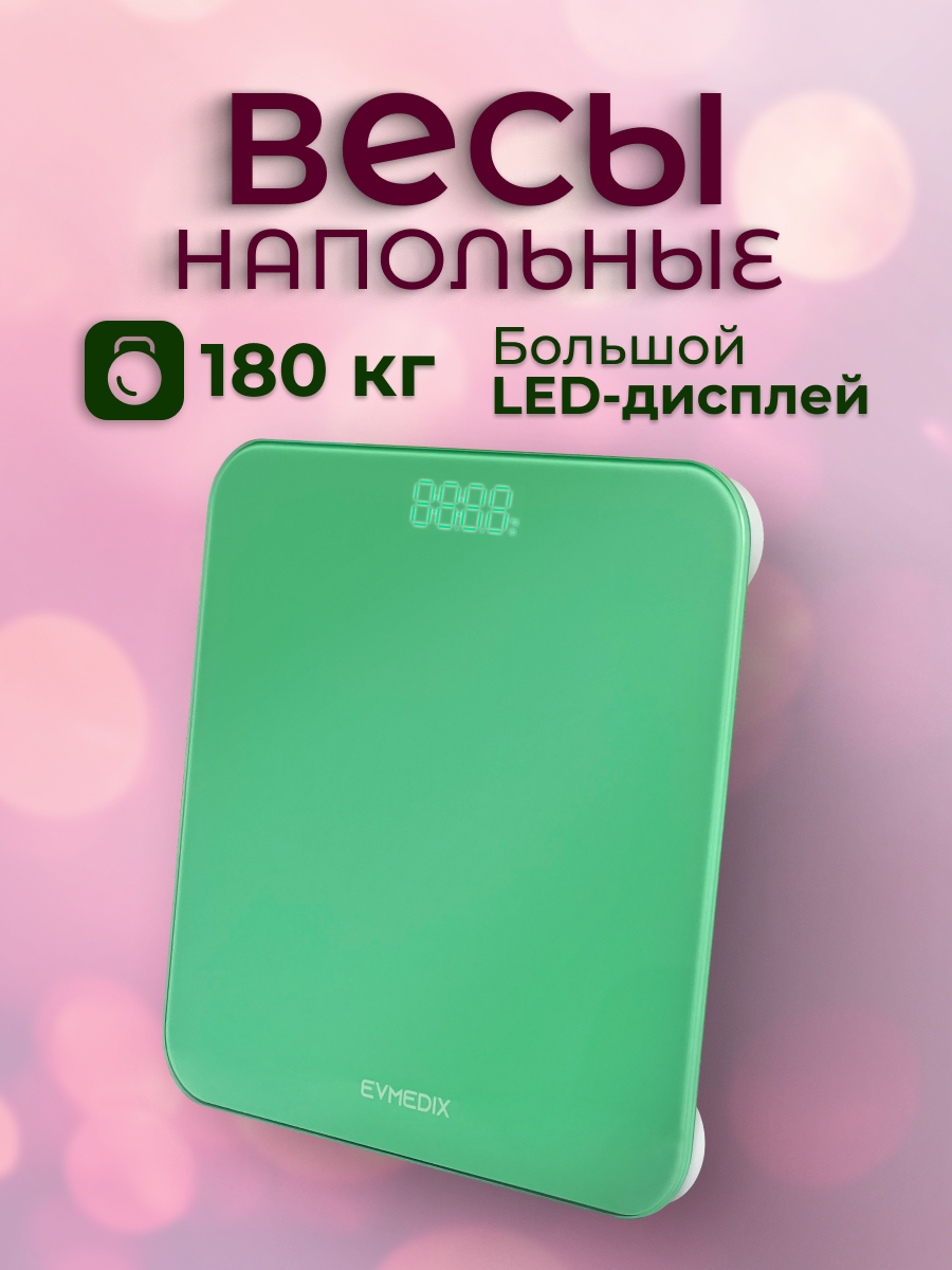 Электронные напольные весы EVMEDIX BS-EV31G